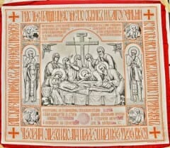 Holy Tables with Reliquaries, a Short History – Orthodox Arts Journal