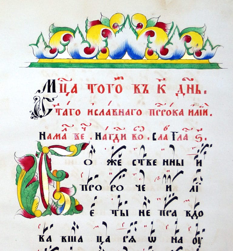 Znamenny Chant for the 21st Century – Orthodox Arts Journal